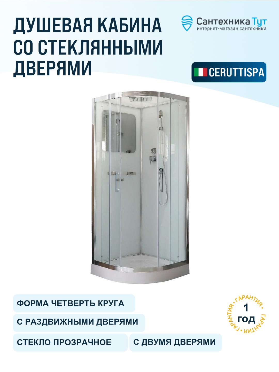 Душевая кабина Ceruttispa Viva 90x90 8556 профиль хром, без гидромассажа