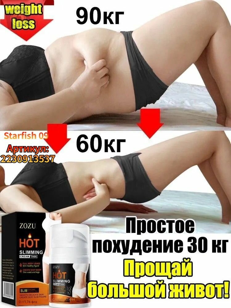 Средство антицеллюлитное для тела от целлюлита