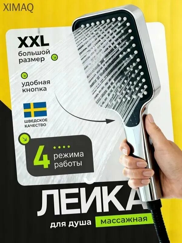 Лейка для душа большая 4 режима с кнопкой массажная водосберегающая душевая лейка