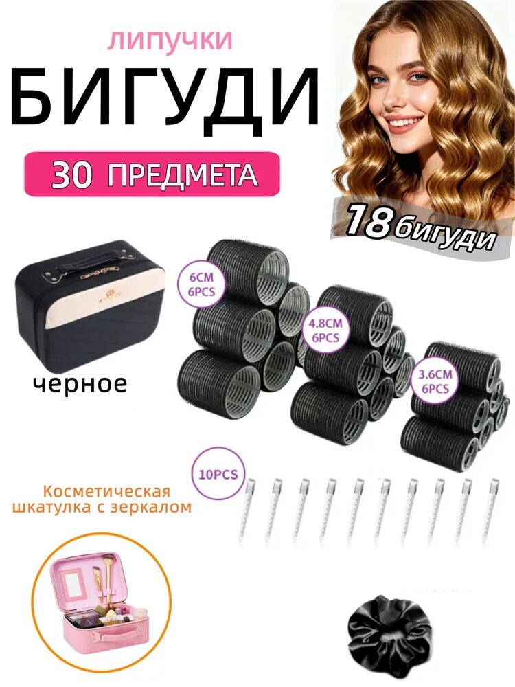 Бигуди, диаметр 60 мм, 30 шт