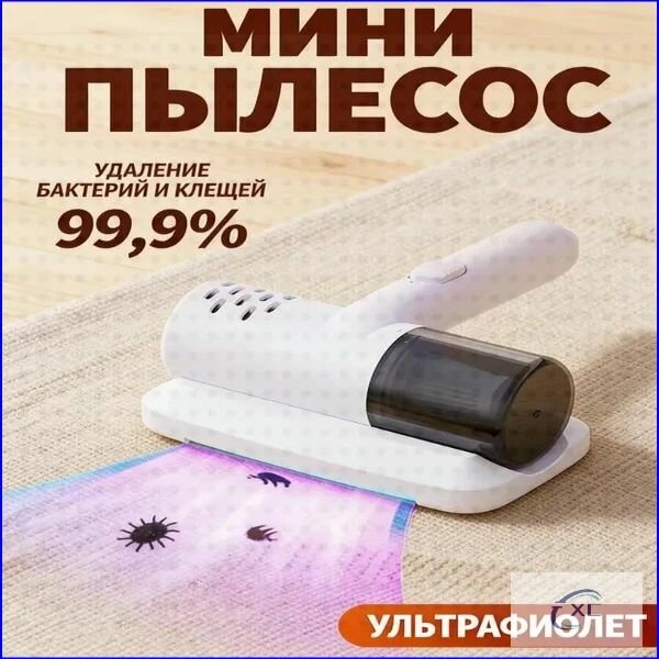 Бытовой беспроводной мини-пылесос от клещей, ручной пылесос и стерилизация "два в одном", для матрасов и диванов