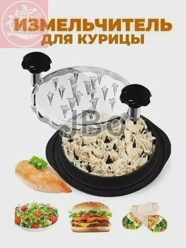 Ручной измельчитель для курицы и мяса с антискользящим основанием
