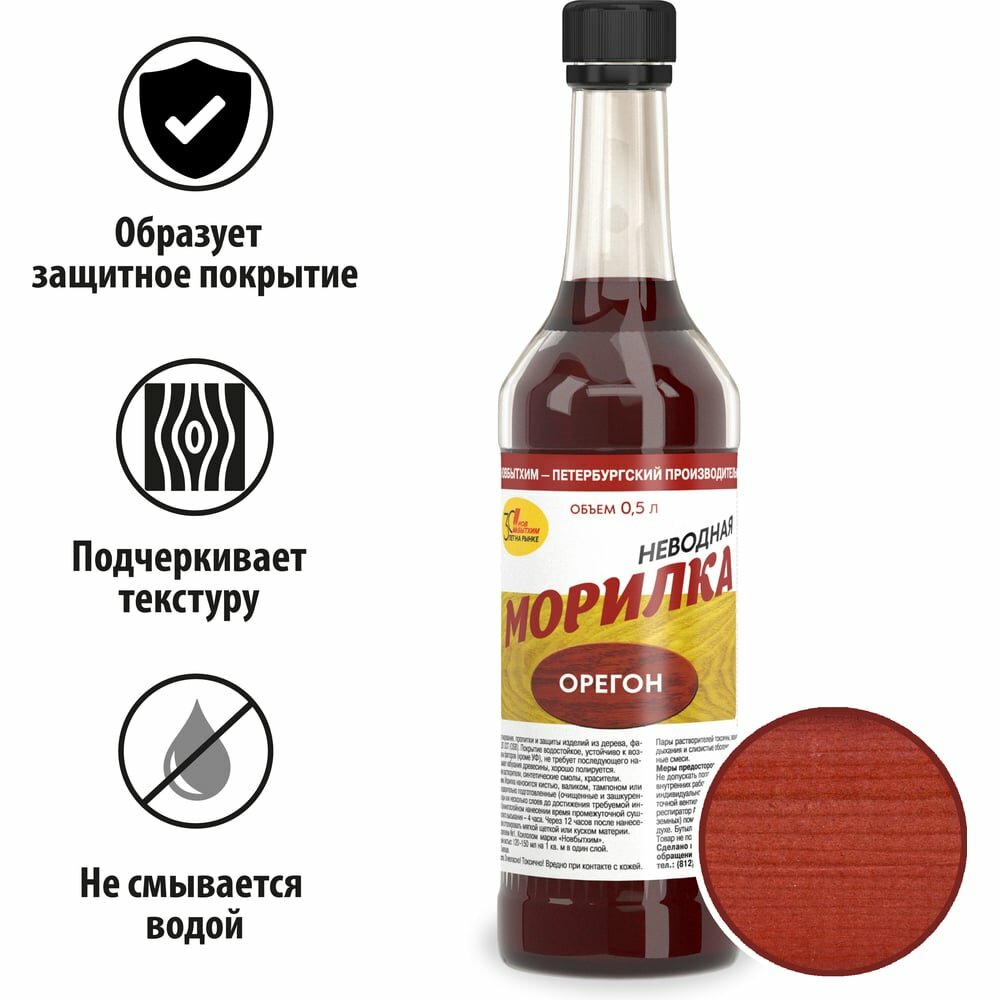 Неводная морилка Новбытхим 1804