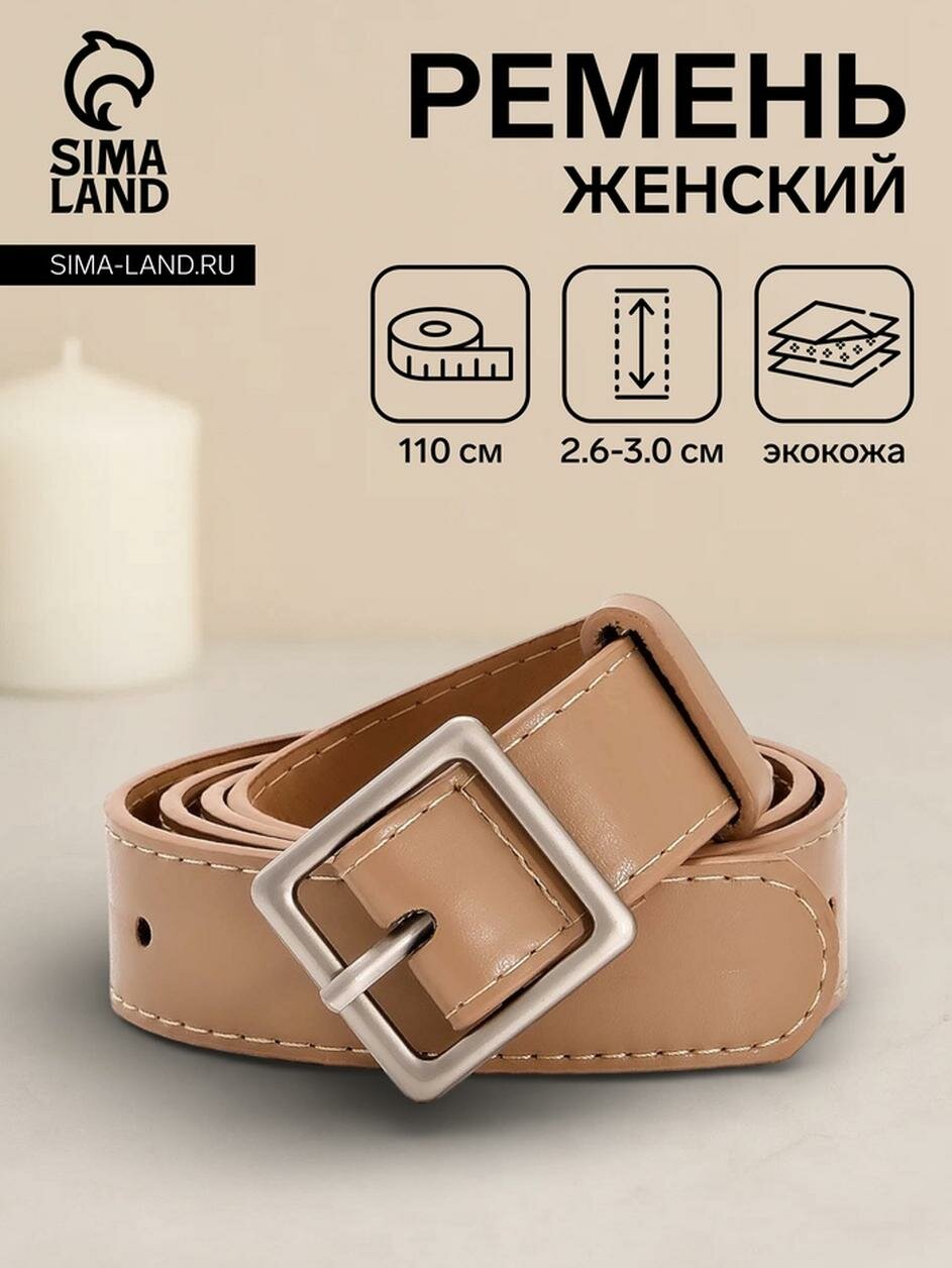 Ремень