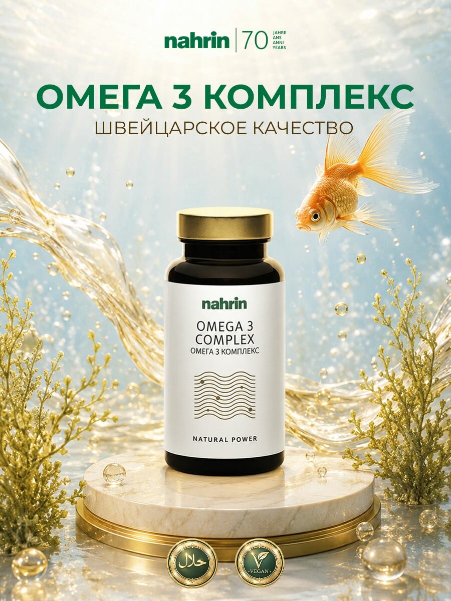 Nahrin Омега 3 1000мг / Omega 3 / с ПНЖК, ЭПК и ДГК в маленьких капсулах, 100 капсул, Швейцария, халяль, веган