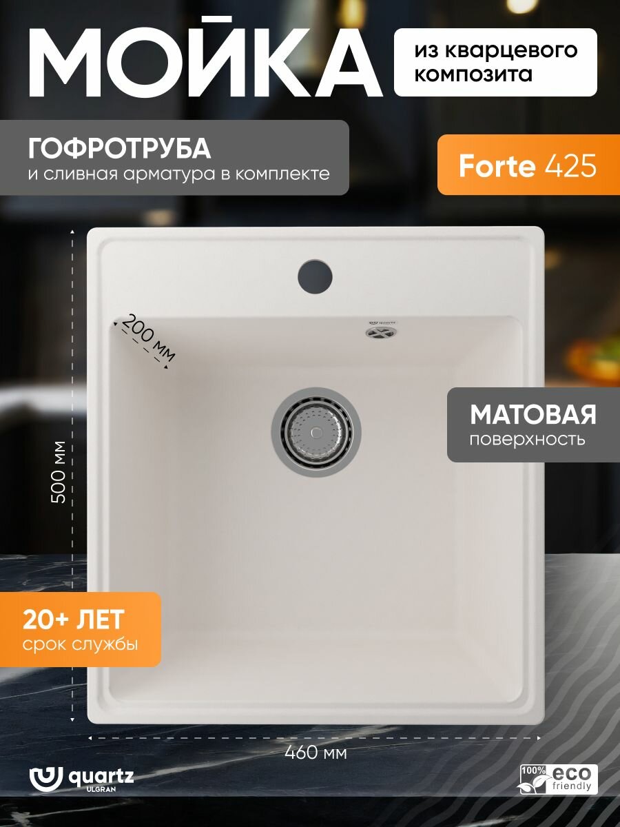 Мойка для кухни ULGRAN Quartz Forte 460-01 жасмин