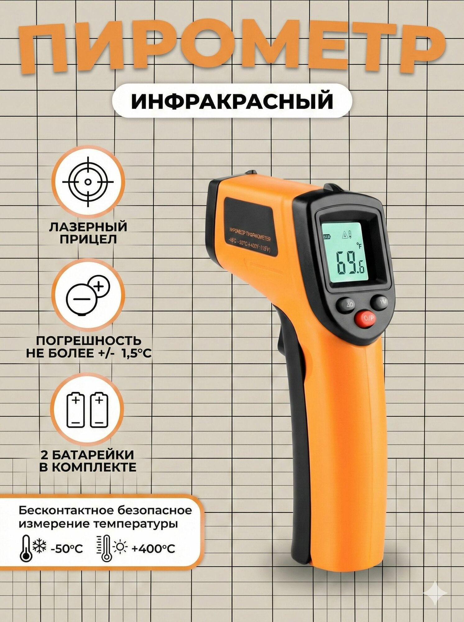 Пирометр GM320 бесконтактный, инфракрасный / Термометр цифровой / Лазерный измеритель температуры
