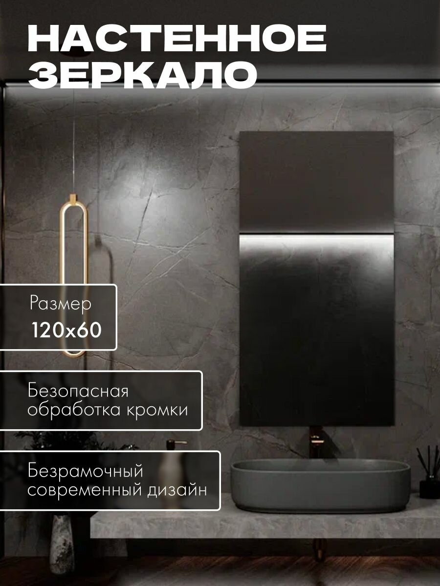 Зеркало настенное прямоугольное без рамы в ванную 120х60 см. MOONRISE