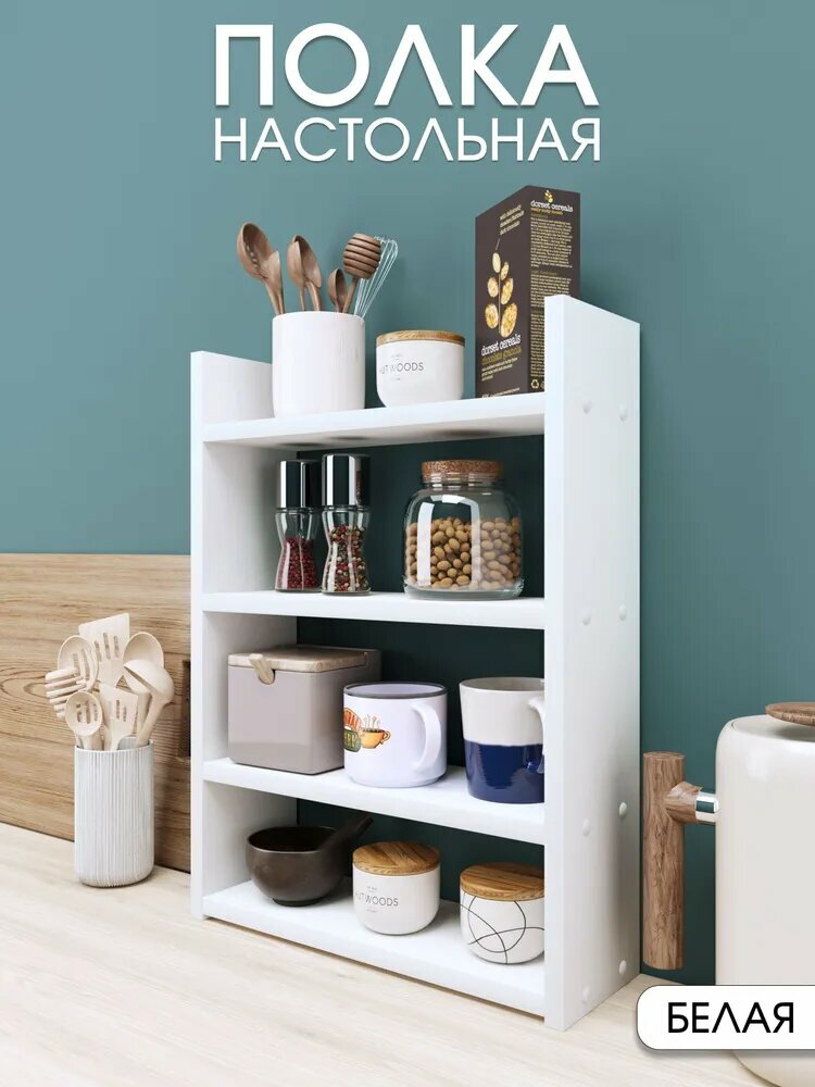 Полка этажерка настольная для кухни
