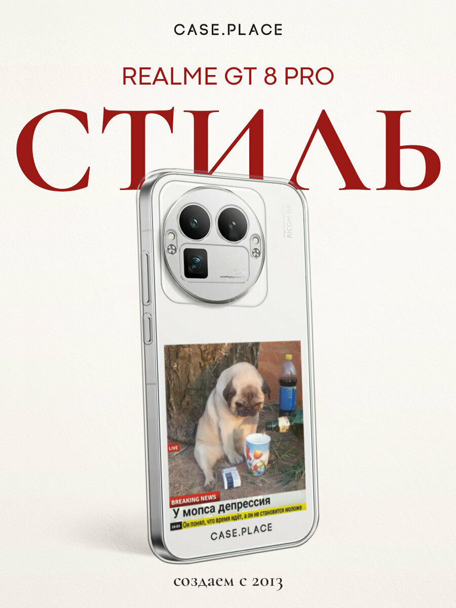 Чехол на Realme GT 8 Pro / Реалми GT 8 Про с принтом Мопс в депрессии, прозрачный
