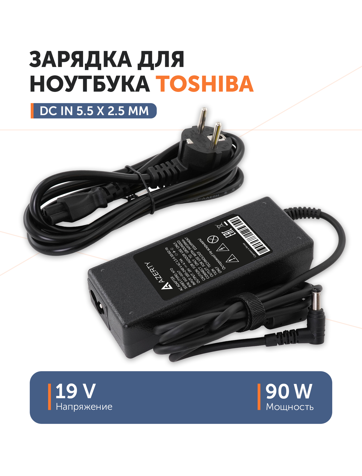 Зарядка (зарядное устройство, блок питания) для ноутбука Toshiba 19V 4.74A (90W) 5.5x2.5мм