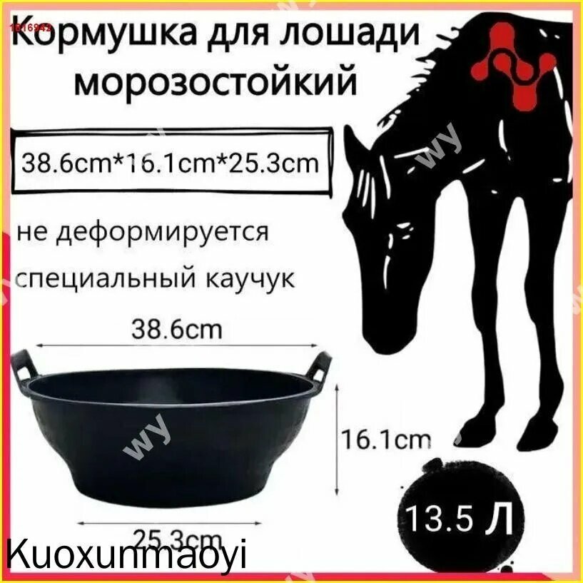 Морозостойкая кормушка премиум для лошадей, 13.5 л, из специального каучука черного цвета, сохранение формы