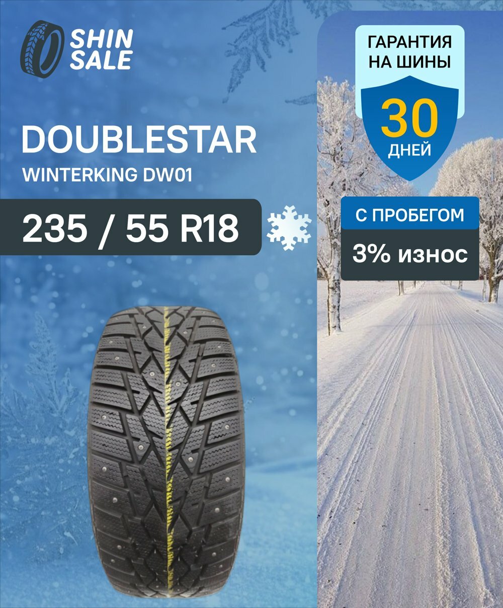 Зимние шины шипованные Doublestar WinterKing DW01 235/55 R18 3.0% износ T0169205