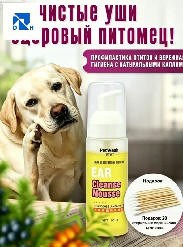 Пенка для ушей для домашних животных, очищающая сухая жидкость