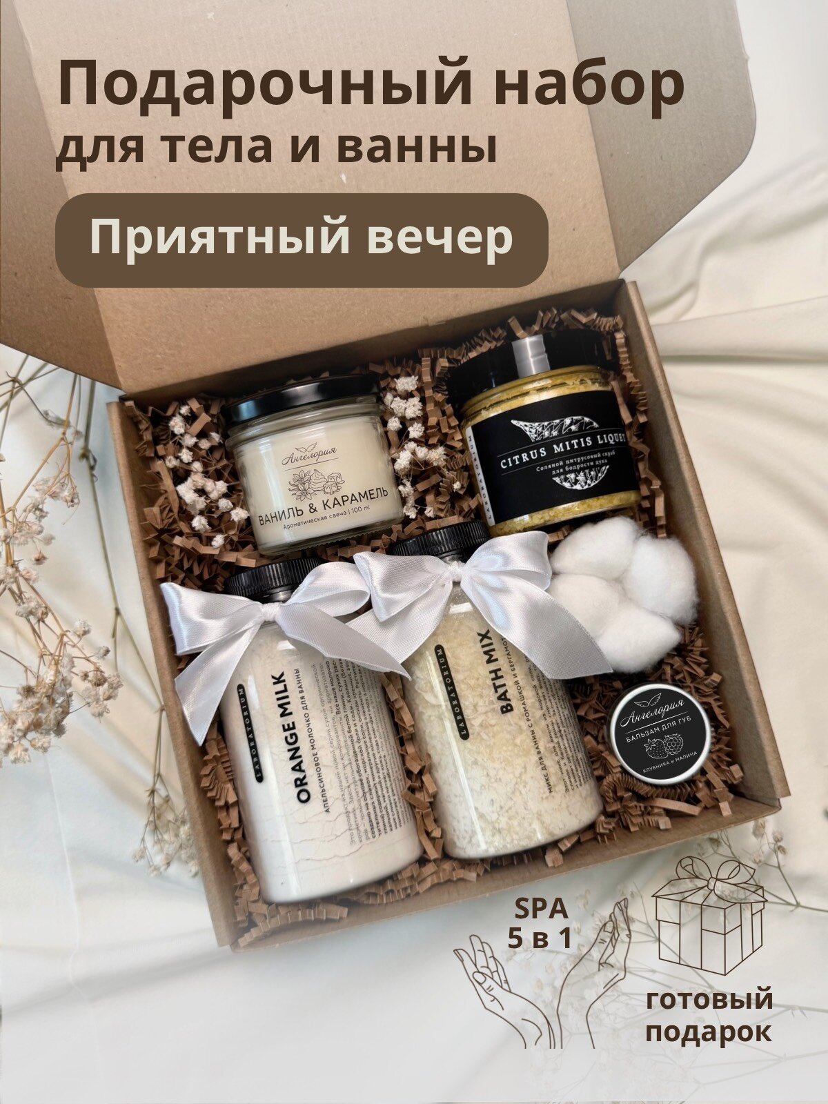 Подарочный набор косметики «Приятный вечер», набор уходовой косметики, подарок подруге, подарок маме