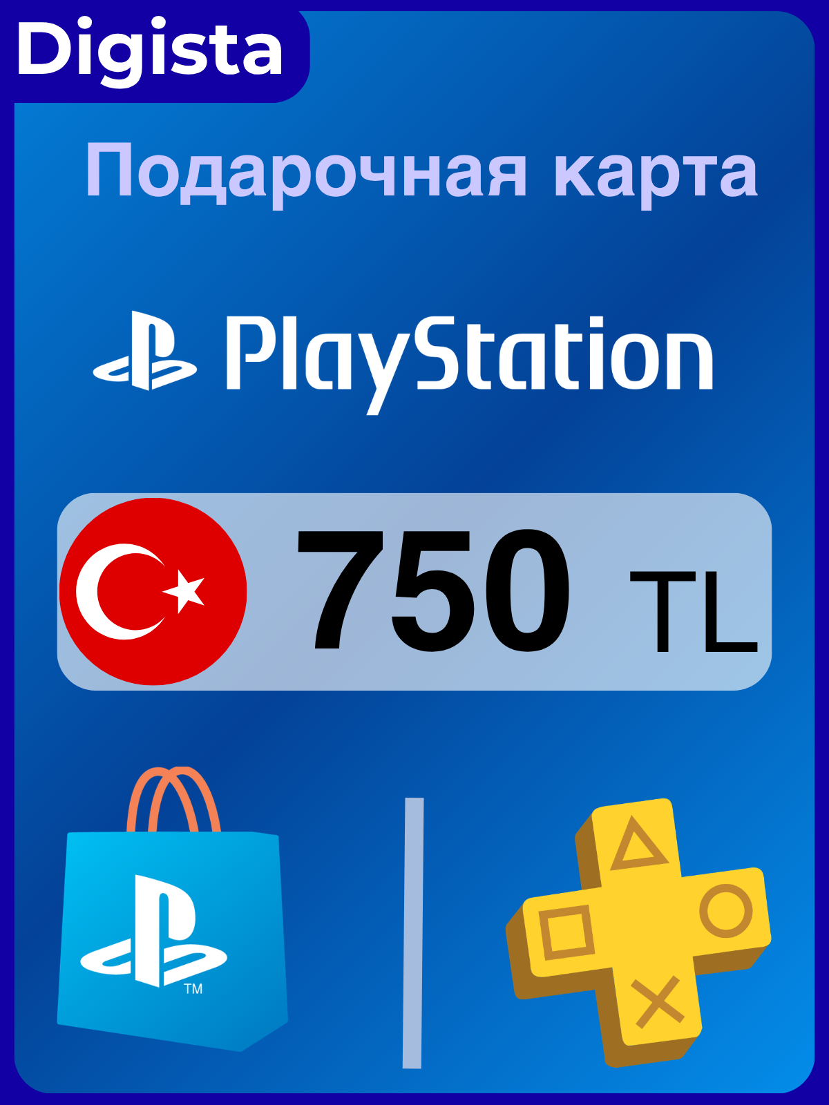 Пополнение счета PlayStation Store Турция, PSN 750 TL, Цифровой код PSN Turkey, Подарочная карта PlayStation TRY