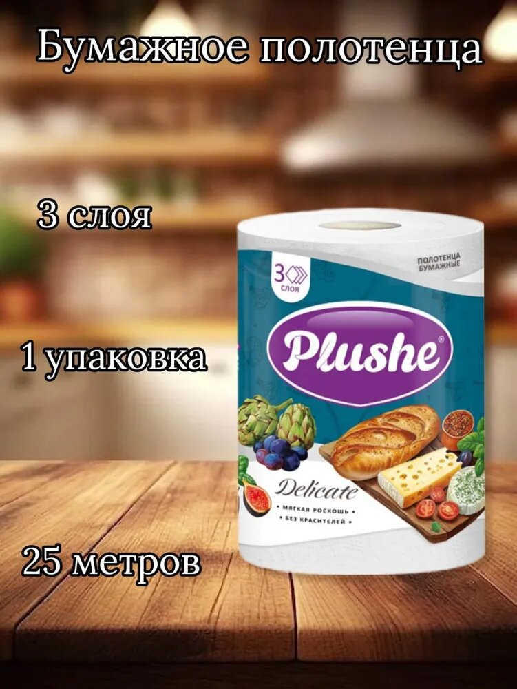 Полотенце Бумажное Деликат 25 м в рулоне, 1 упаковка