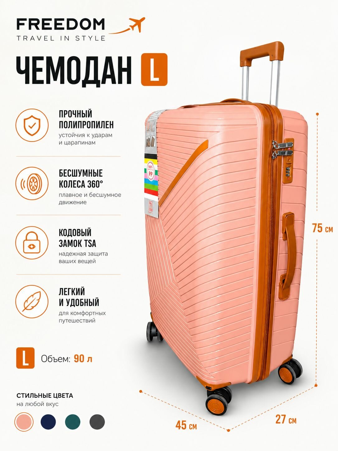 Чемодан 