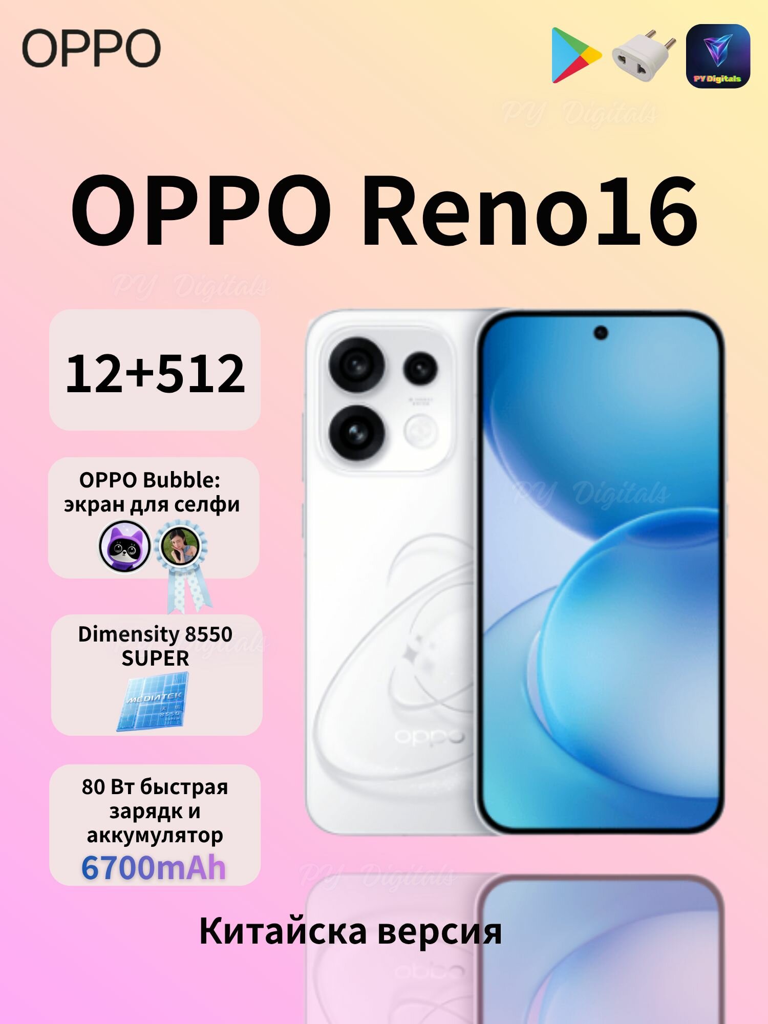 Смартфон Комплект Reno 16 с экраном для селфи (OPPO Bubble), 5G, Google Play, камера 200 МП, аккумулятор 6700 мАч, быстрая зарядка CN 12/512 ГБ, Nano-SIM, разноцветный