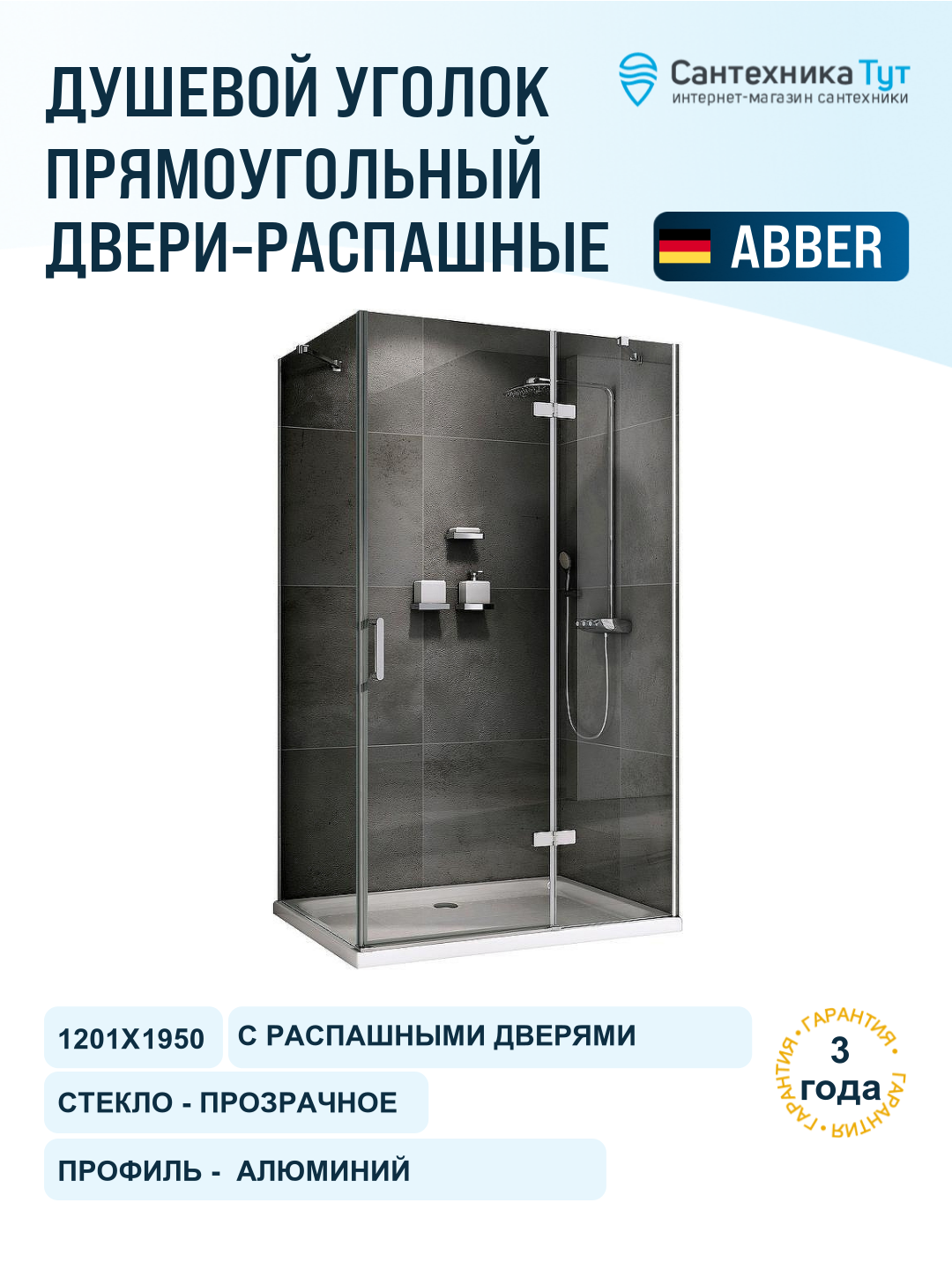 Душевой уголок Abber Zart 120x100 AG08120-S101 профиль Хром стекло прозрачное