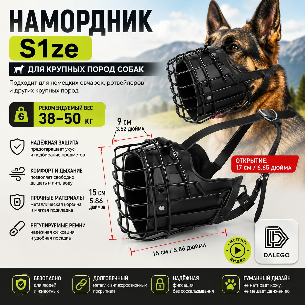 Намордник для крупных собак