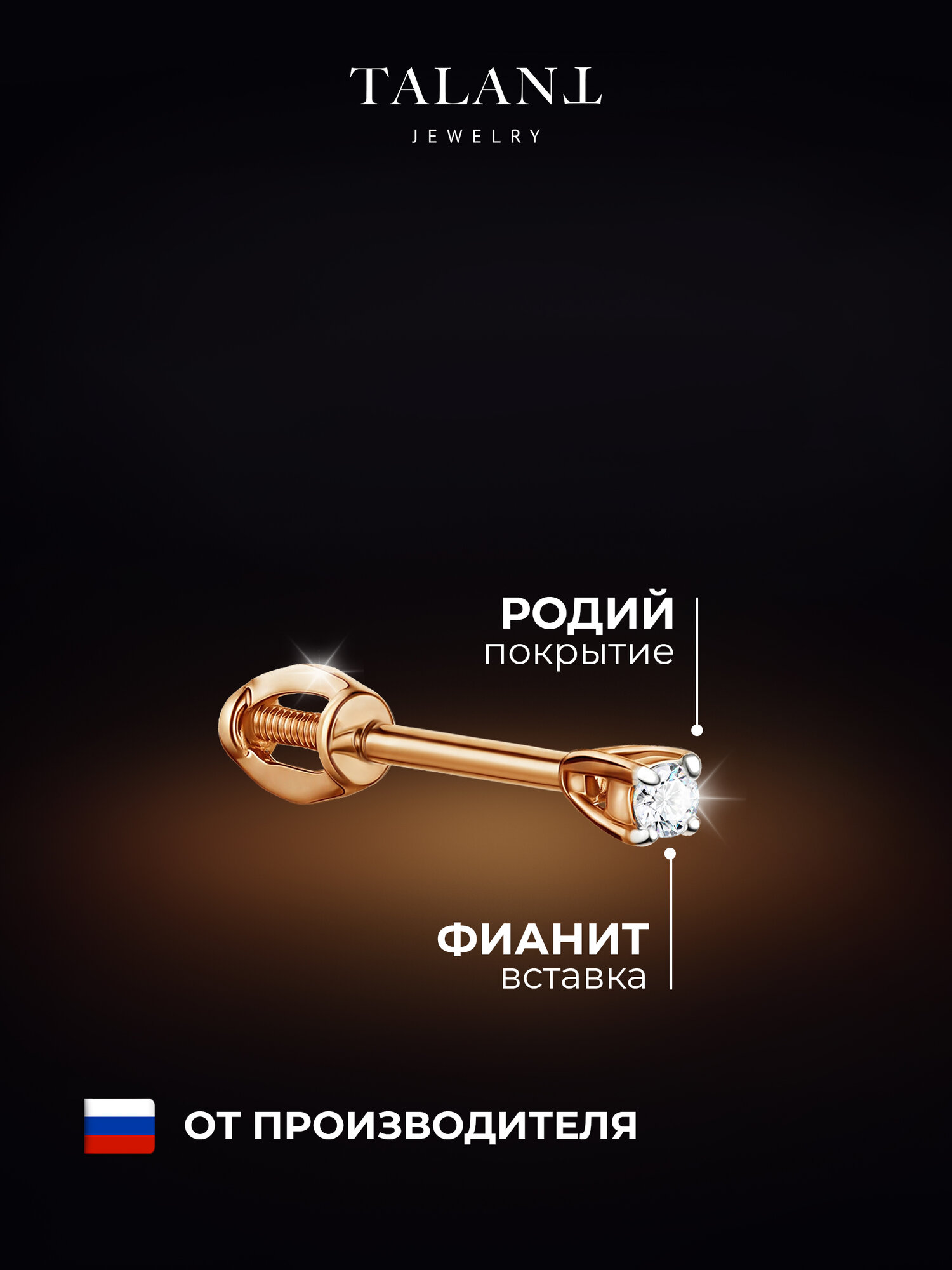 Моносерьга TALANT, красное золото, 585 проба, родирование, фианит, длина 1.4 см, , золотистый — фото 1