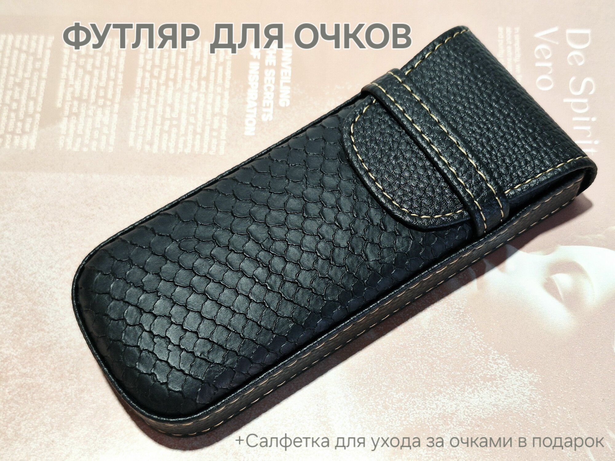 Футляр для очков