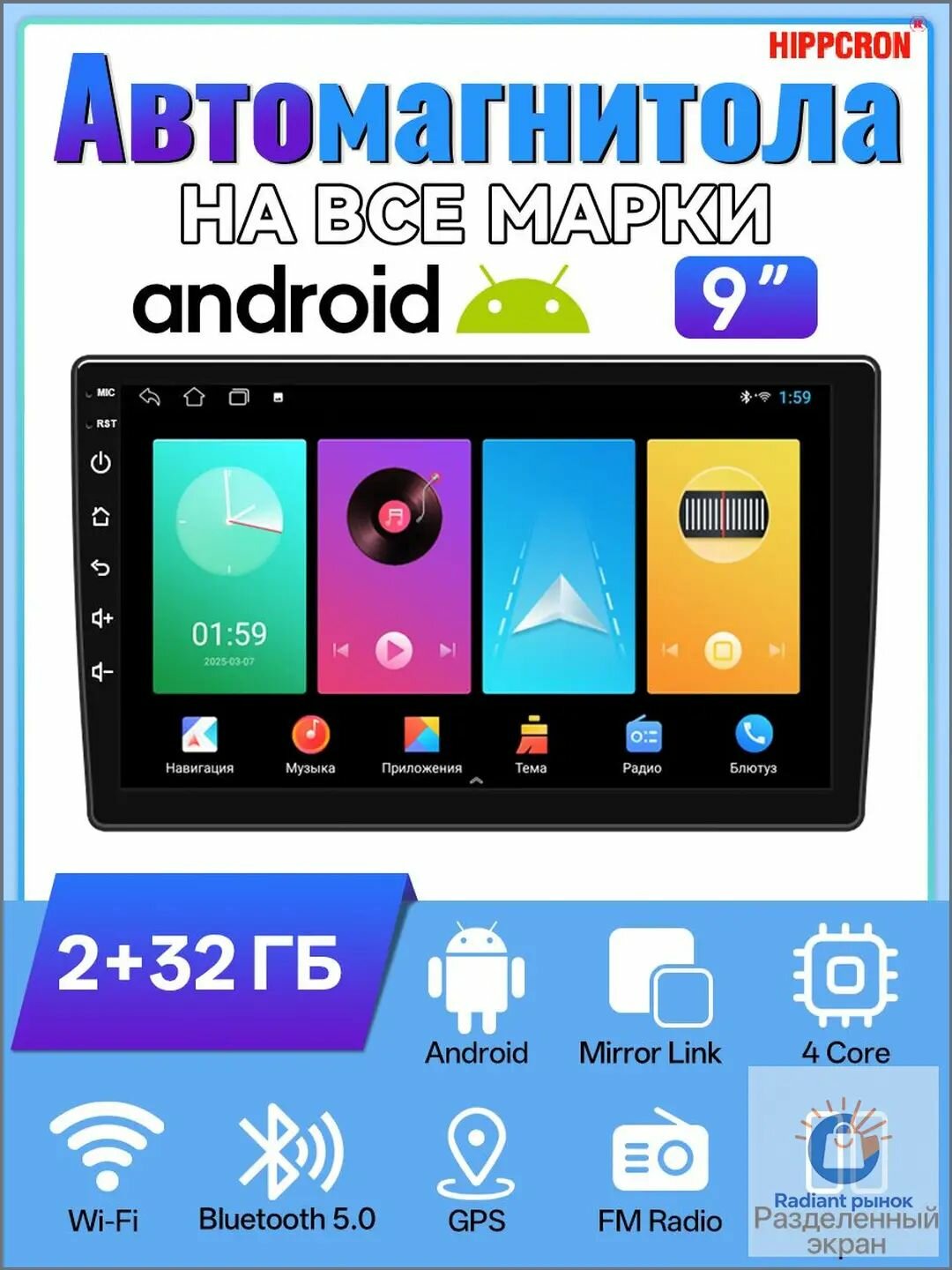 HIPPCRON Автомагнитола, диагональ: 10", 2 DIN, 2.01ГБ/32ГБ