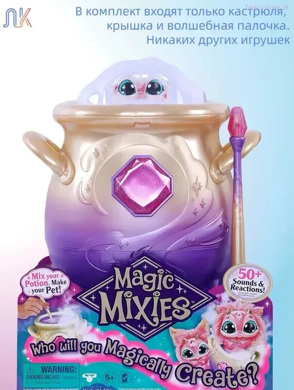Игровой набор Magic Mixies Волшебный горшочек для варки на пару, Игрушки из смолы (случайный цвет, Только кастрюля, крышка и волшебная палочка)