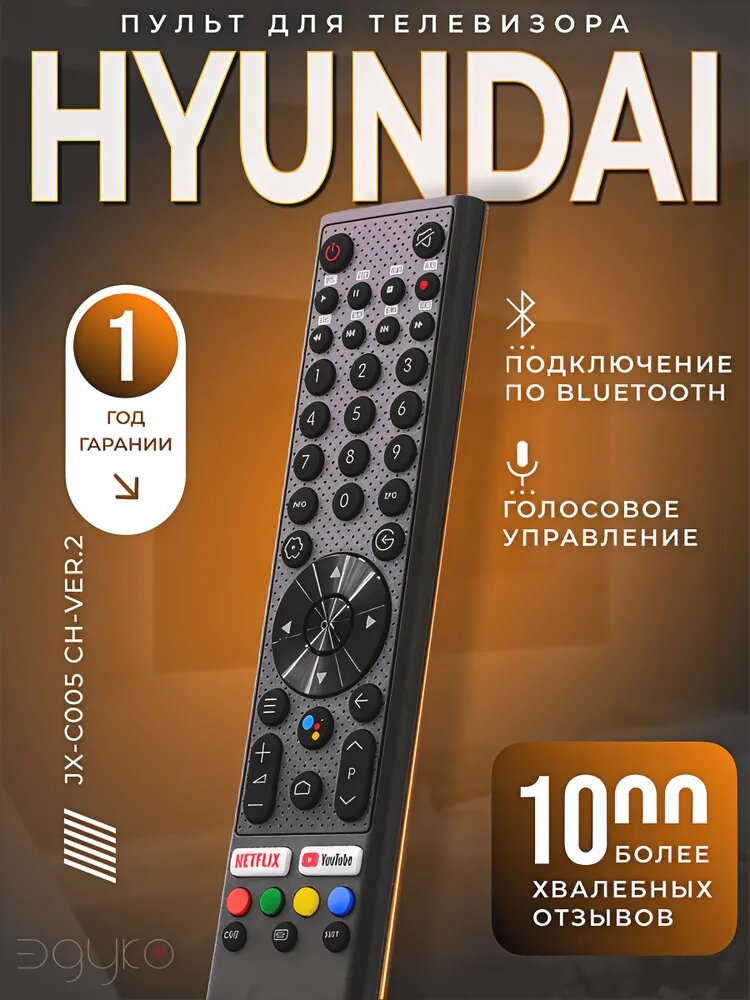 Голосовой пульт JX-C005 для Smart телевизоров HYUNDAI / хёндэ, Blaupunkt. B1528