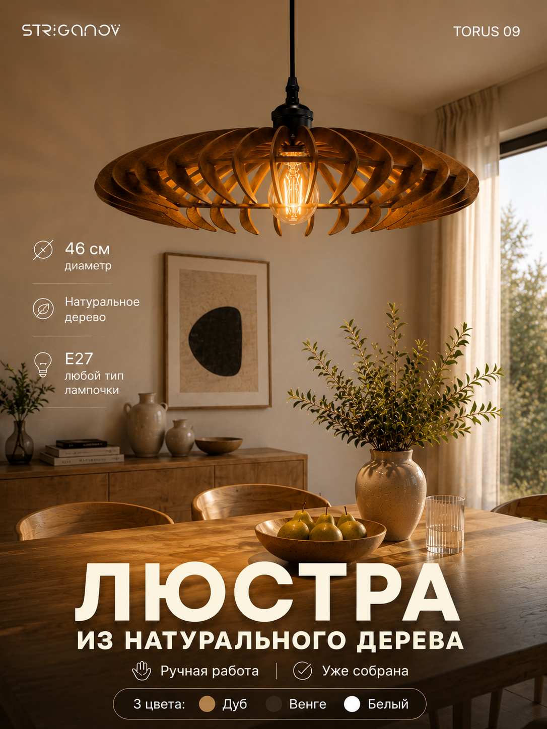 Люстра подвесная потолочная на кухню в гостиную в спальню Torus, деревянный лофт светильник, цвет венге