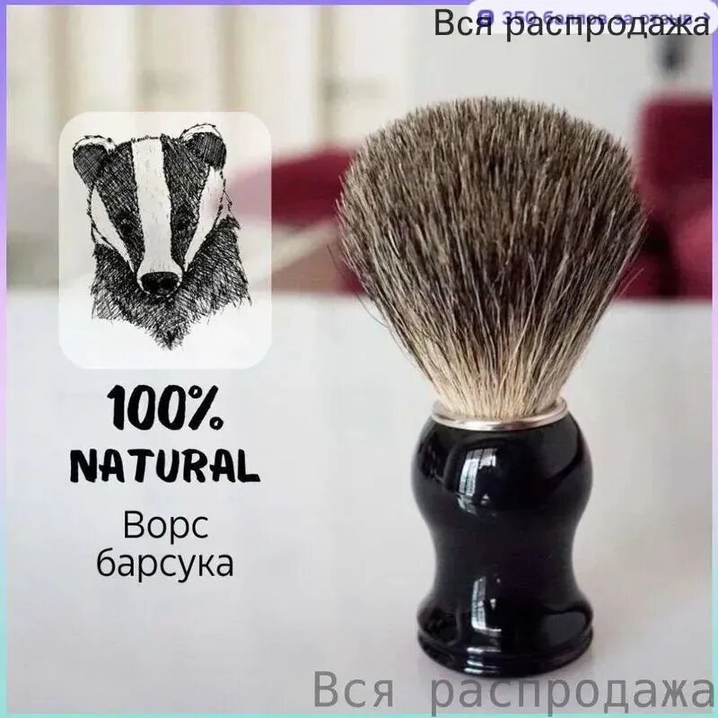 Эксклюзивный пенник для бритья