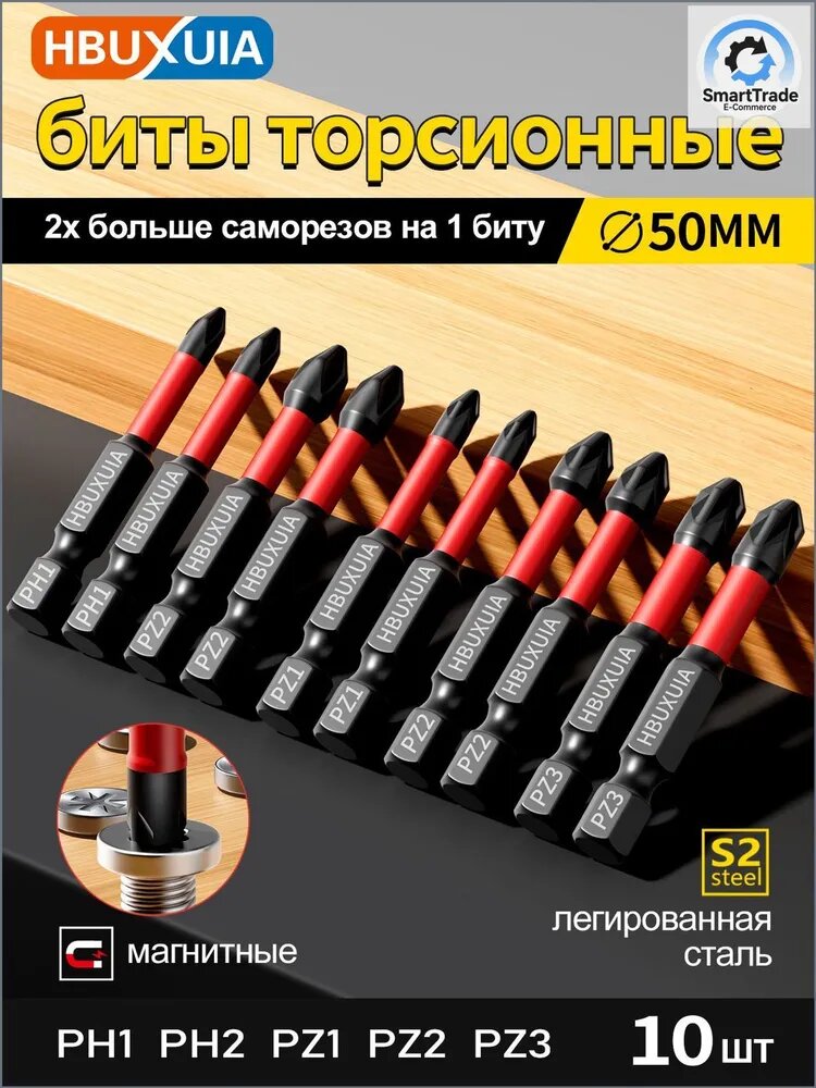 Набор из 10 бит S2 50 мм, включающий популярные размеры PH1, PH2, PZ1, PZ2 и PZ3