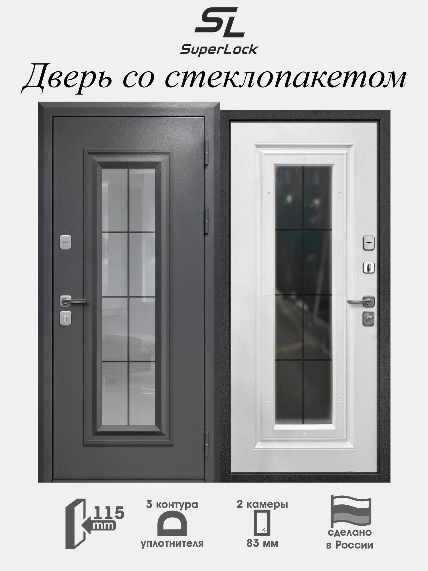 Дверь входная металлическая со стеклопакетом SL-104 2050х860 мм, правая, Графит/Белый матовый, для дома