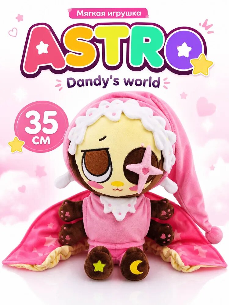 Мягкая игрушка Мир Денди Астро / Dandy's World Astro , 35 см