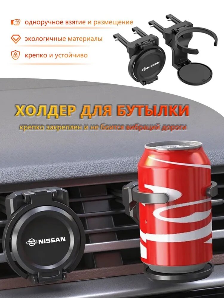 Подстаканник складной для ниссан