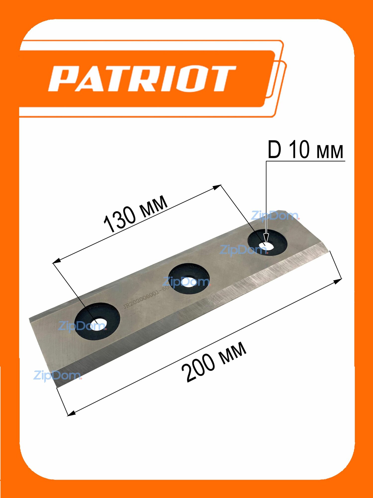 Нож (178ммх54х6.5) для садового измельчителя Patriot PT SB 506 (732107070) (Артикул: 011010254)