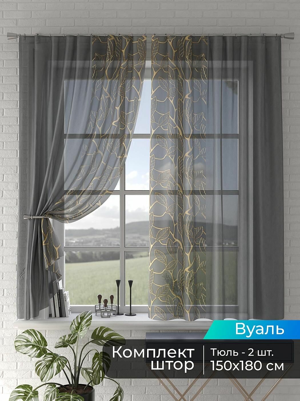 Шторы для кухни короткие Comfy Way вуаль 150х180 / Мейрис - 69