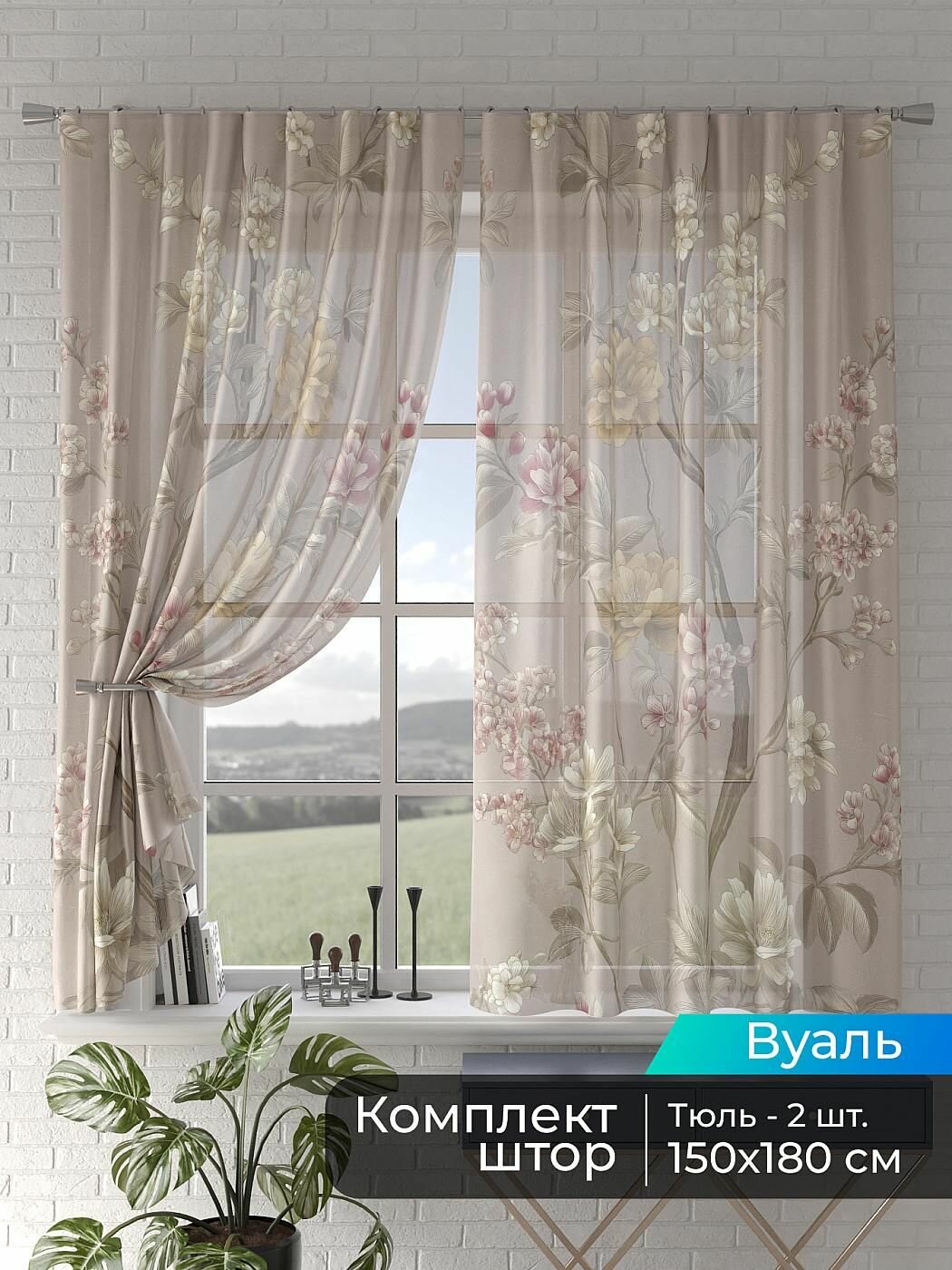 Шторы для кухни короткие Comfy Way вуаль 150х180 / Мейрис - 287