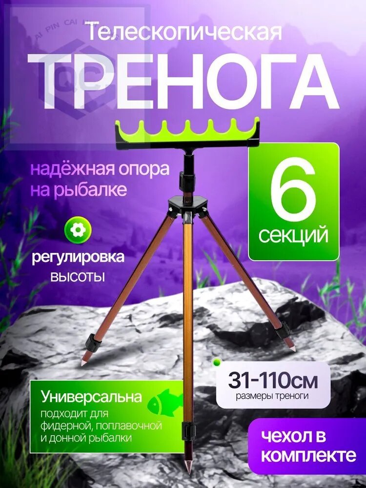 Подставка карповая телескопическая складная для нескольких удилищ, береговая стойка для рыбалки