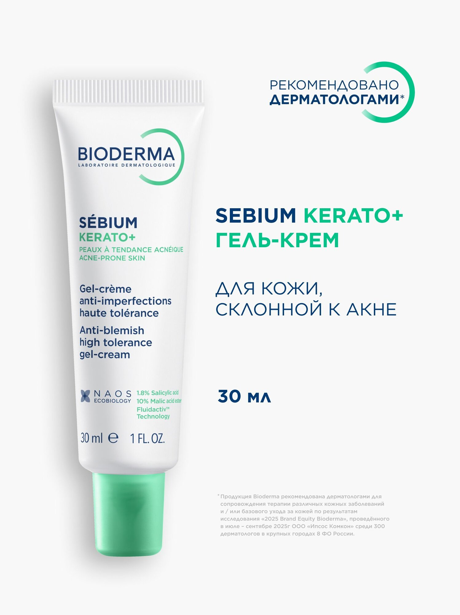 Bioderma Sebium Kerato+ гель-крем для проблемной кожи склонной к акне, 30 мл