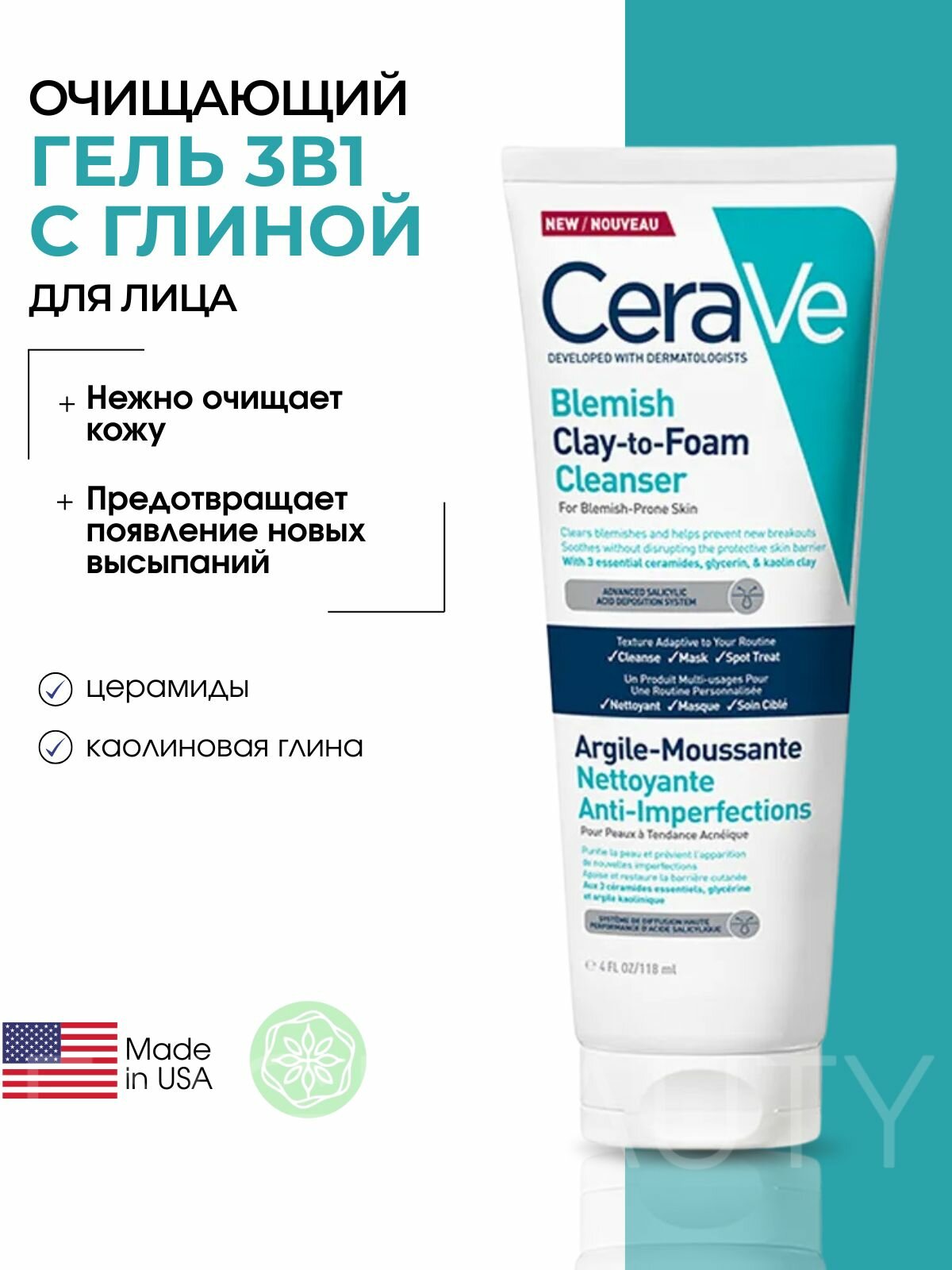 Очищающее средство CeraVe Blemish Clay-to-Foam Cleanser 118мл