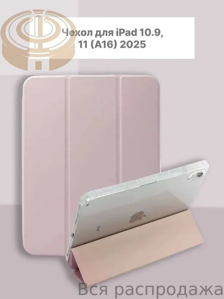 Чехол Светло-розовый для планшета iPad 11 (А16,2025) iPad 10(10.9 ,2022) C отделением для стилуса из мягкого силикона с усиленными углами и прозрачной крышкой.