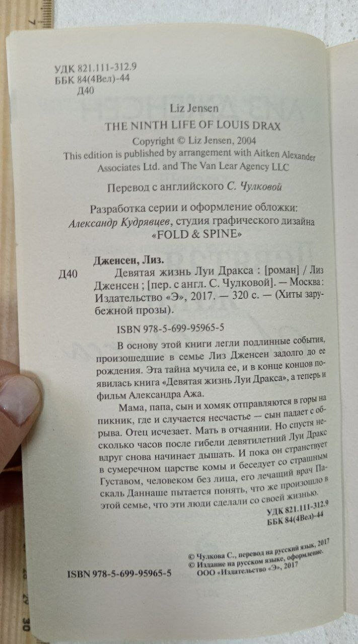 Девятая жизнь Луи Дракса — фото 1