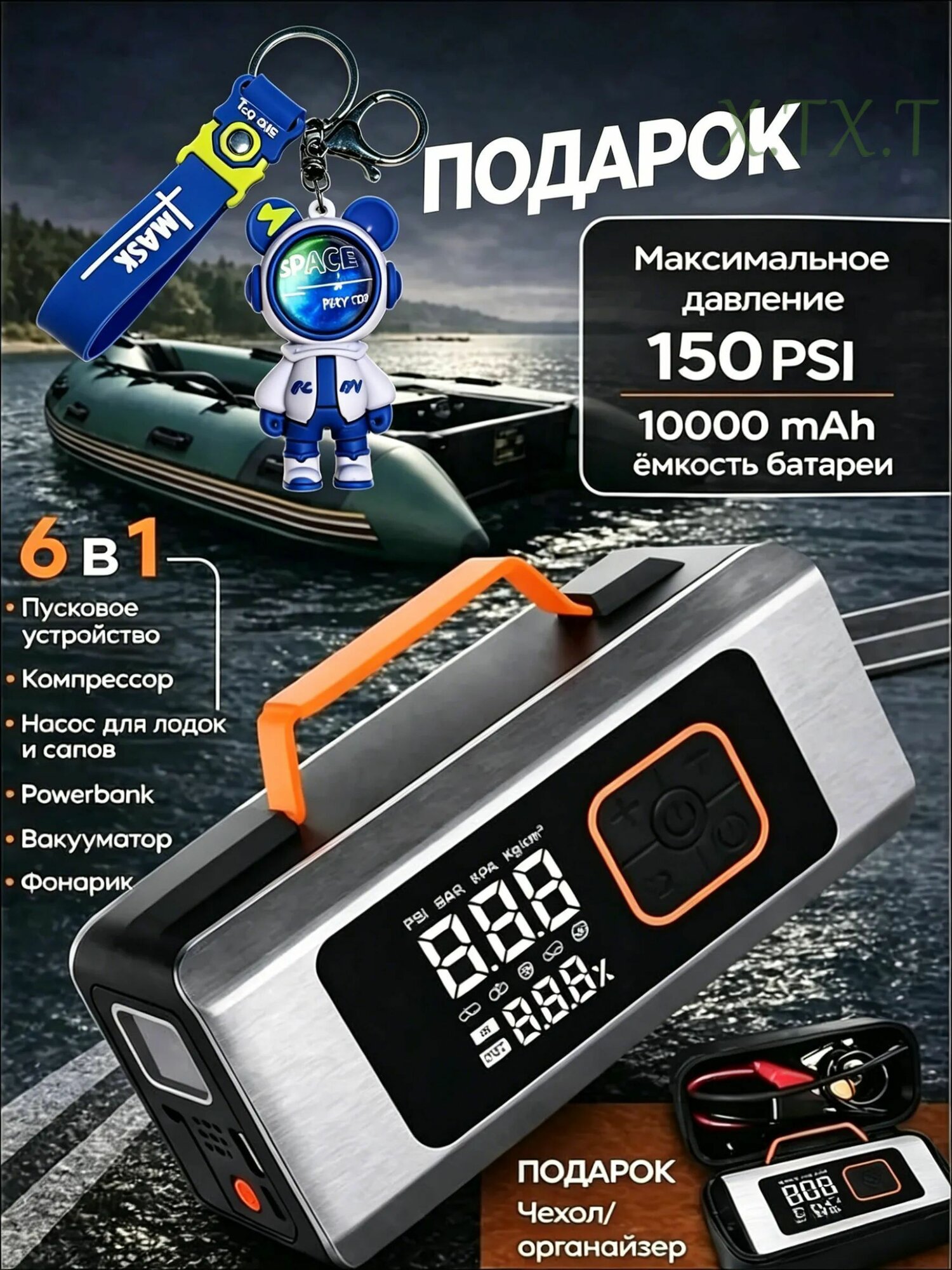 Насос аккумуляторный для лодок ПВХ и SUP досок 6в1