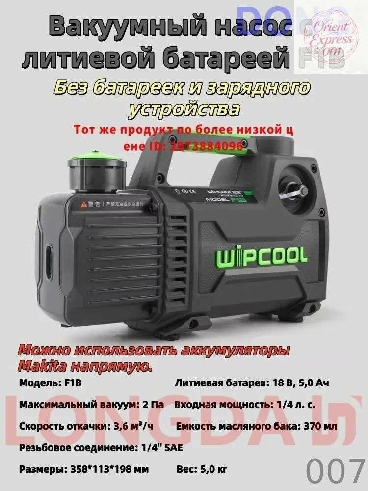Одноступенчатый литий-ионный вакуумный насос F1B, без аккумулятора и зарядного устройства, совместимый с аккумуляторами Makita xingtu