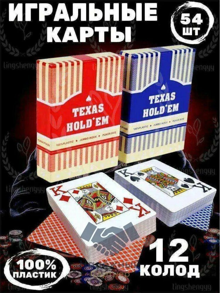 Игральные карты для покера пластиковые 54 шт Texas Holdem2