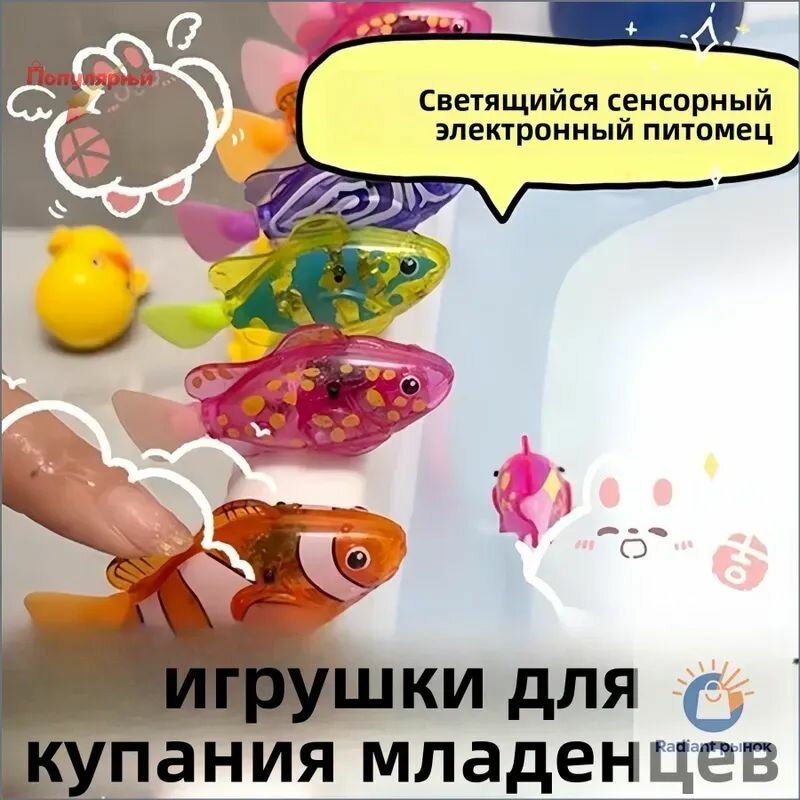 Электронная игрушка-рыбка для купания детей, светящаяся плавающая рыбка-клоун с датчиком движения для ванной