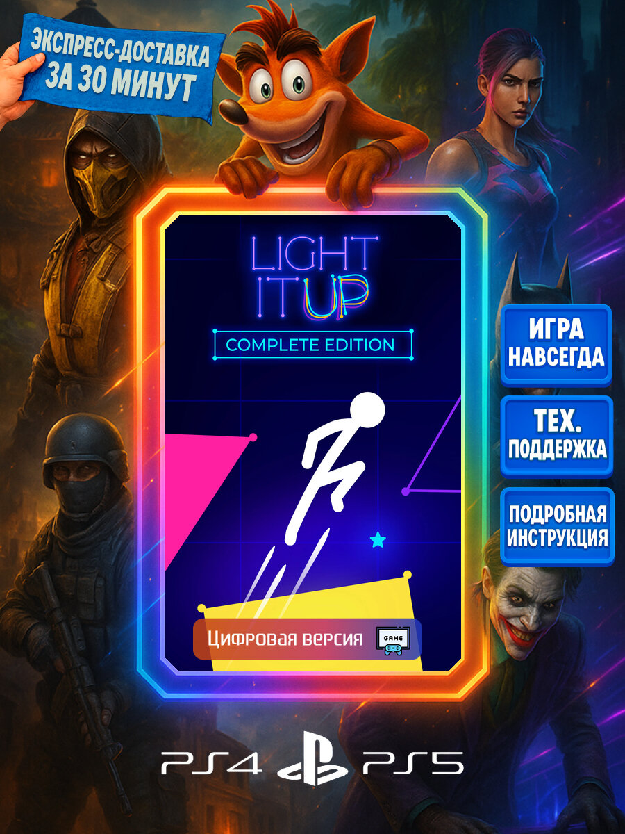 Light-It Up: Comp. Ed. PS4/PS5 | Моментальная доставка | Английский язык | Аркада