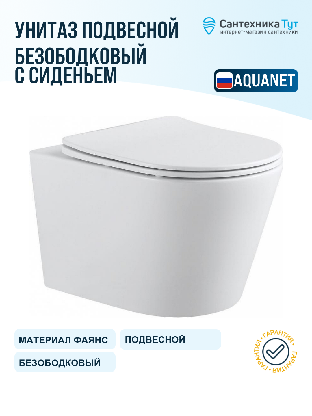 Унитаз Aquanet Atago 2.0 Rimless 243549 подвесной с сиденьем Микролифт белый фаянс подвесной